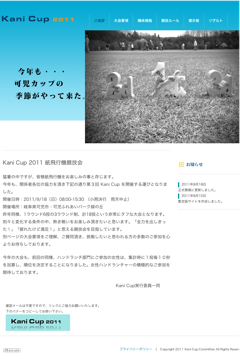 ご挨拶 - Kani Cup 2011
